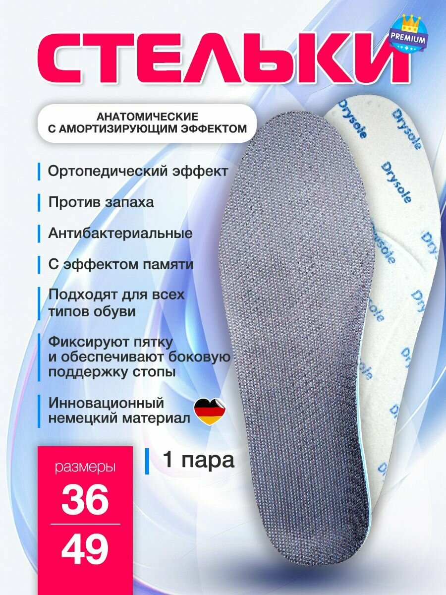 Стельки для обуви