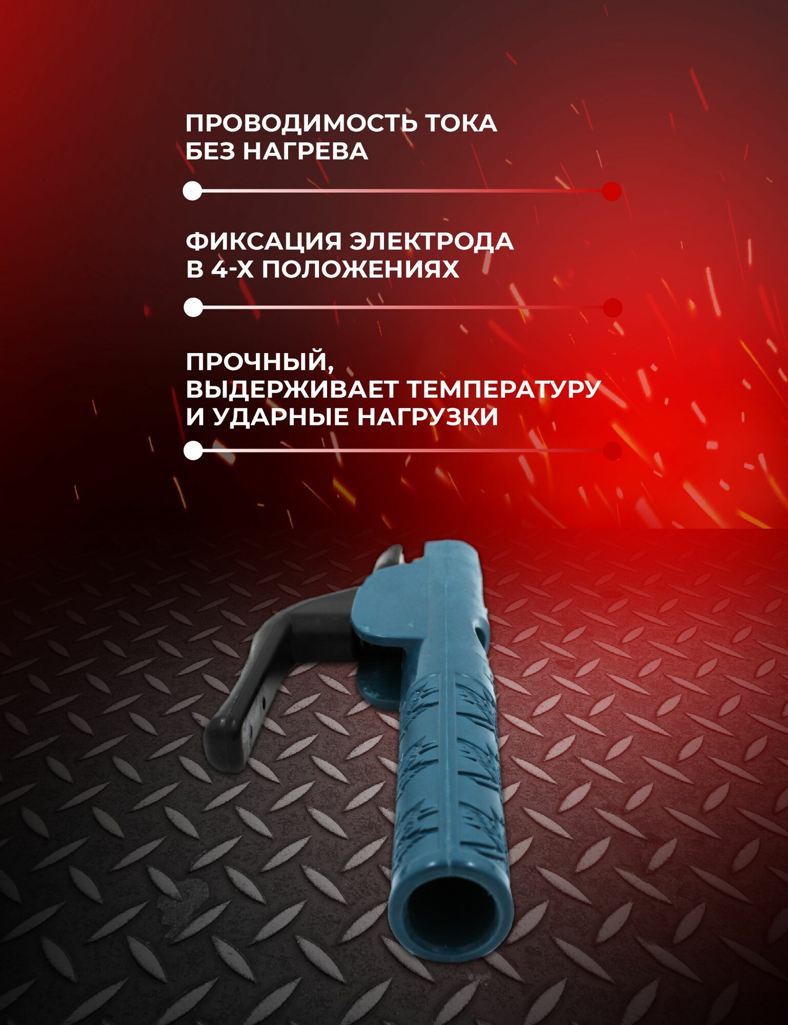 Электрододержатель Ligans 300A — фото 1