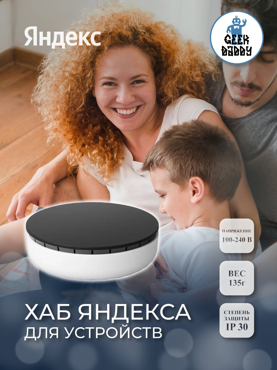 Хаб Умного Дома Яндекса YNDX-00510, для связи Zigbee/ИК, белый/черный