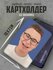 Карта-блокиратор сигнала ChilArt, красный