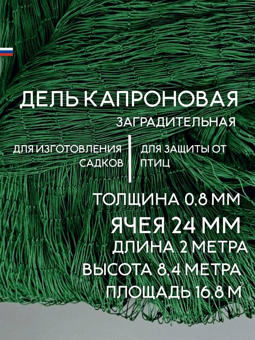 Основа узловая капроновая 24мм (2м*8,4м) капрон (0.8мм) хаки