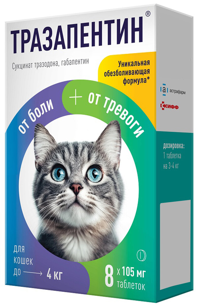 Обезболивающий препарат Тразапентин для кошек весом до 4 кг, 8 таблеток