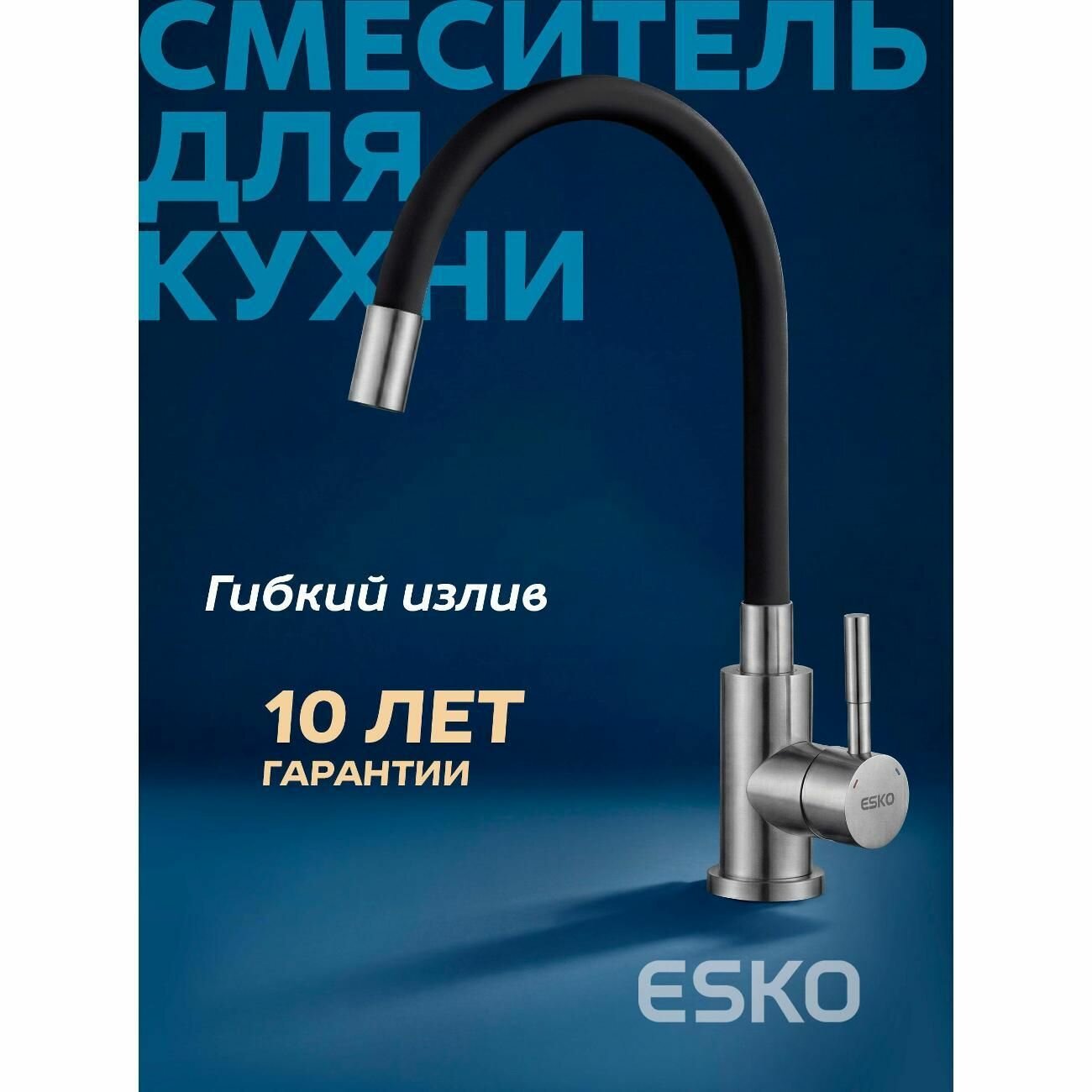 Смеситель ESKO K44SB