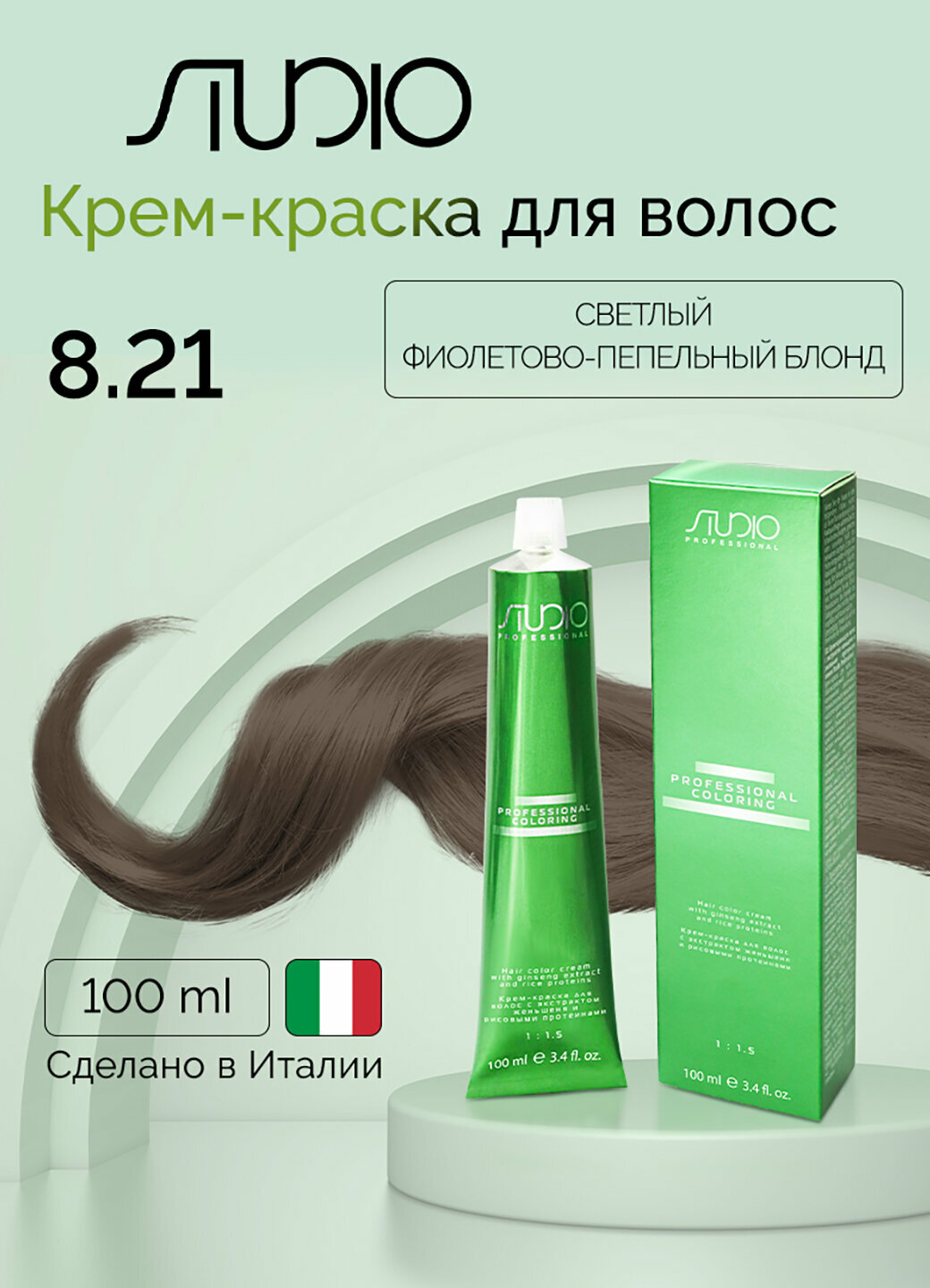 Крем-краска с экстрактом женьшеня и рисовыми протеинами Kapous Studio, 8.21 Светлый фиолетово-пепельный блонд 100 мл