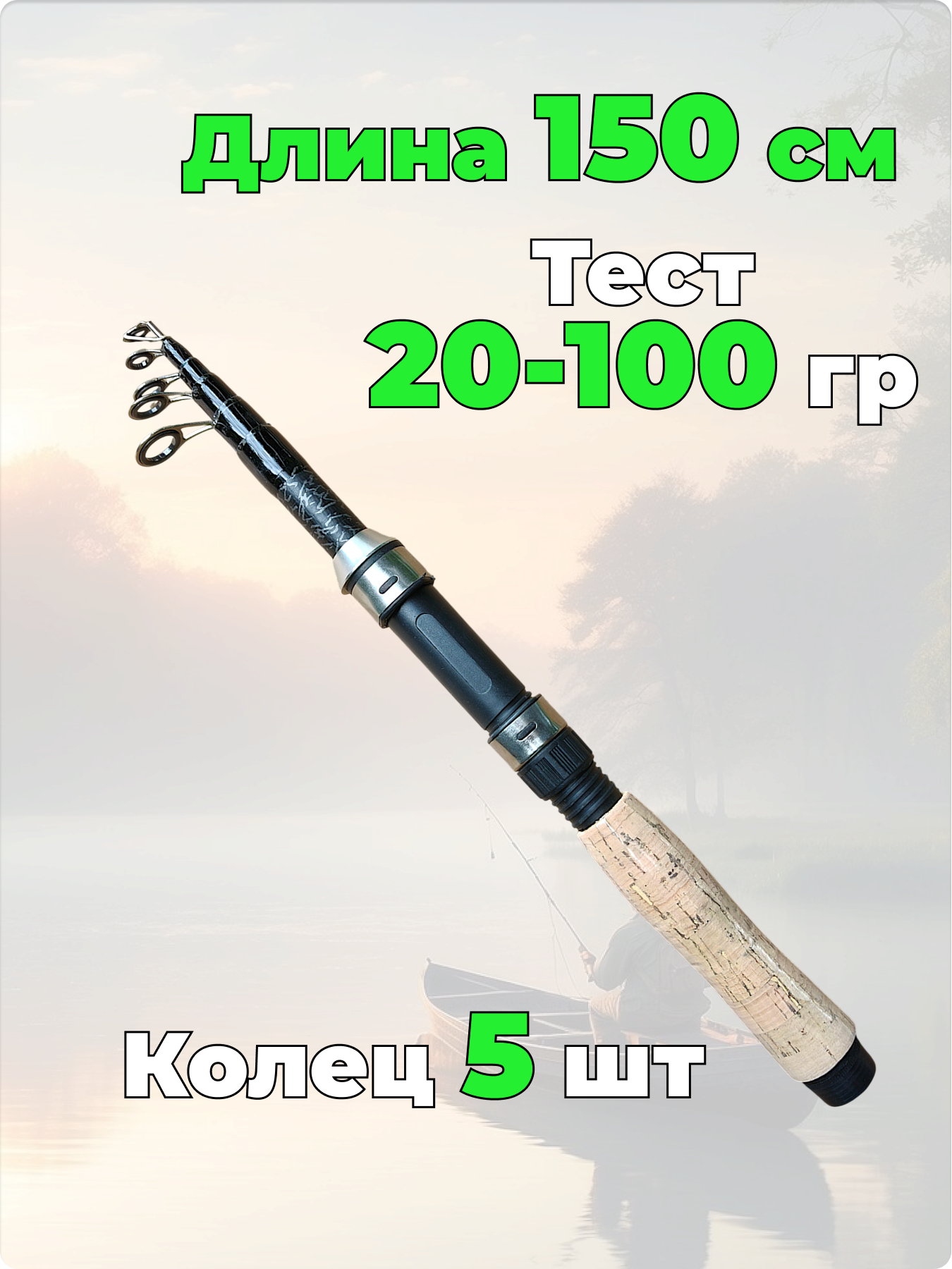Спиннинг RAPAIMA "Mini Spin", телескопический, тест 20-100 г, длина 150 см