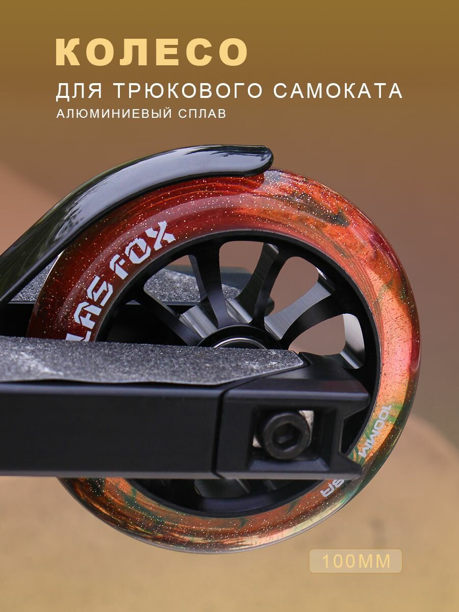 CLASFOX 100 мм Колесо для трюкового самоката коричневый экстрим 2шт