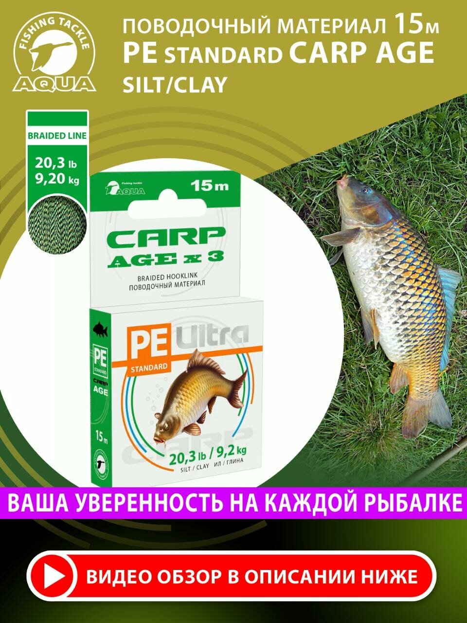 Поводковый материал для рыбалки AQUA Carp Agex3 Ил/Глина 15m 9.2 kg/20.3 lb