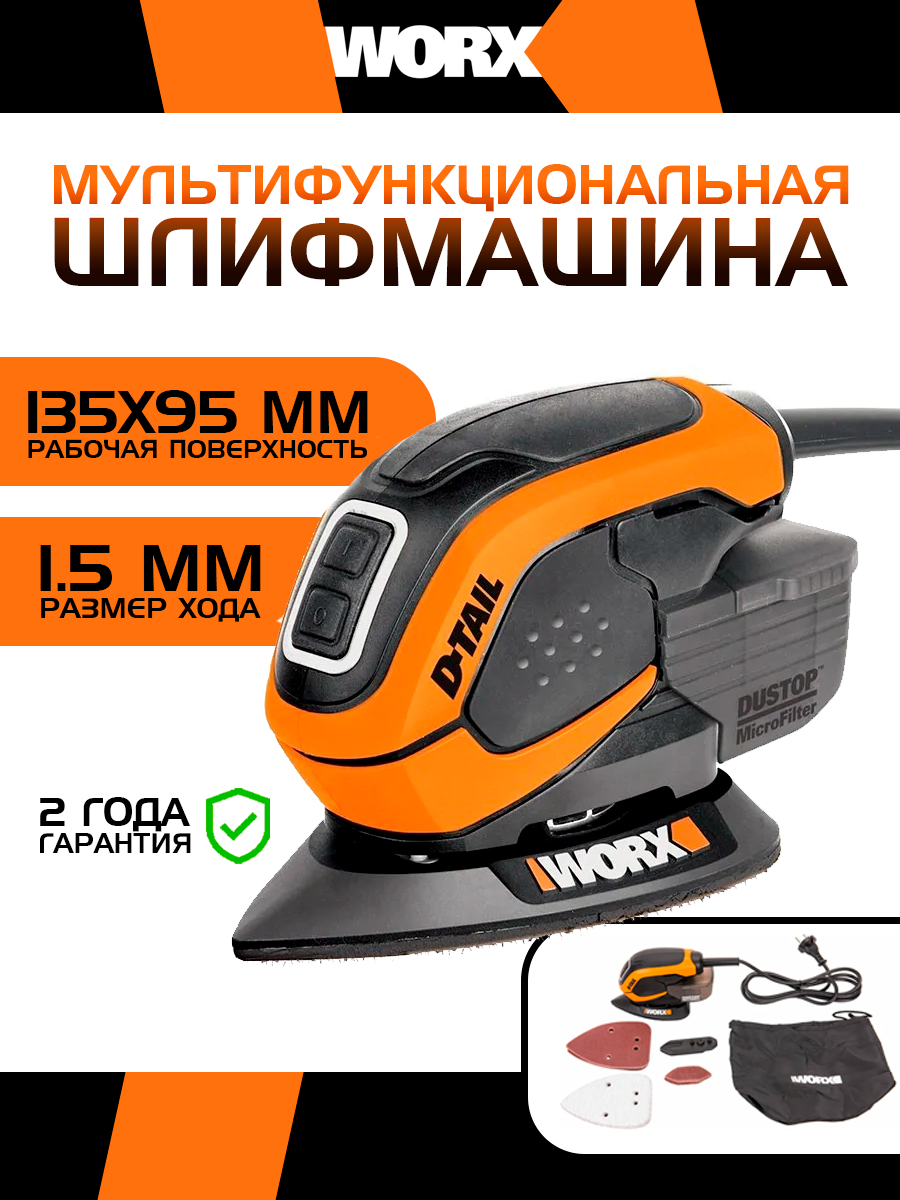Мультифункциональная шлифмашина Worx WX648, 65 Вт, пылесборник, на липучке