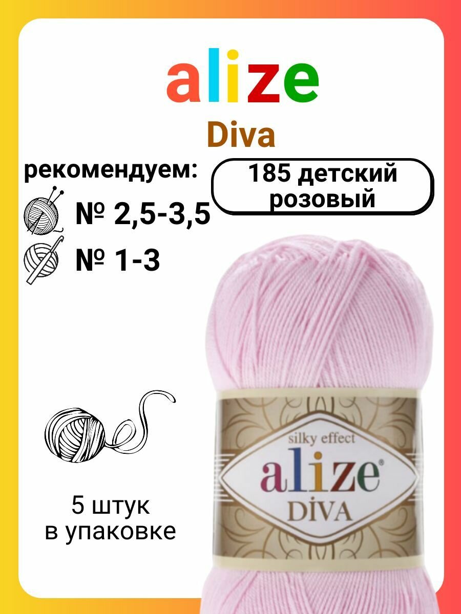 Пряжа для вязания Alize Diva 185 детский розовый, 100 г, 350 м, 5 штук