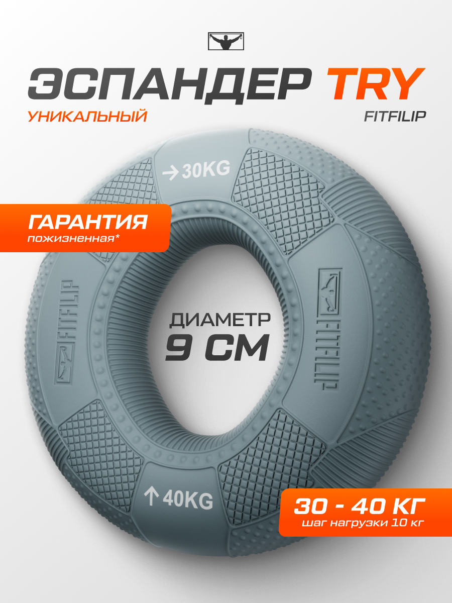 Нагрузка - 30кг - 40кг эспандер кистевой FITFILIP, модель TRY