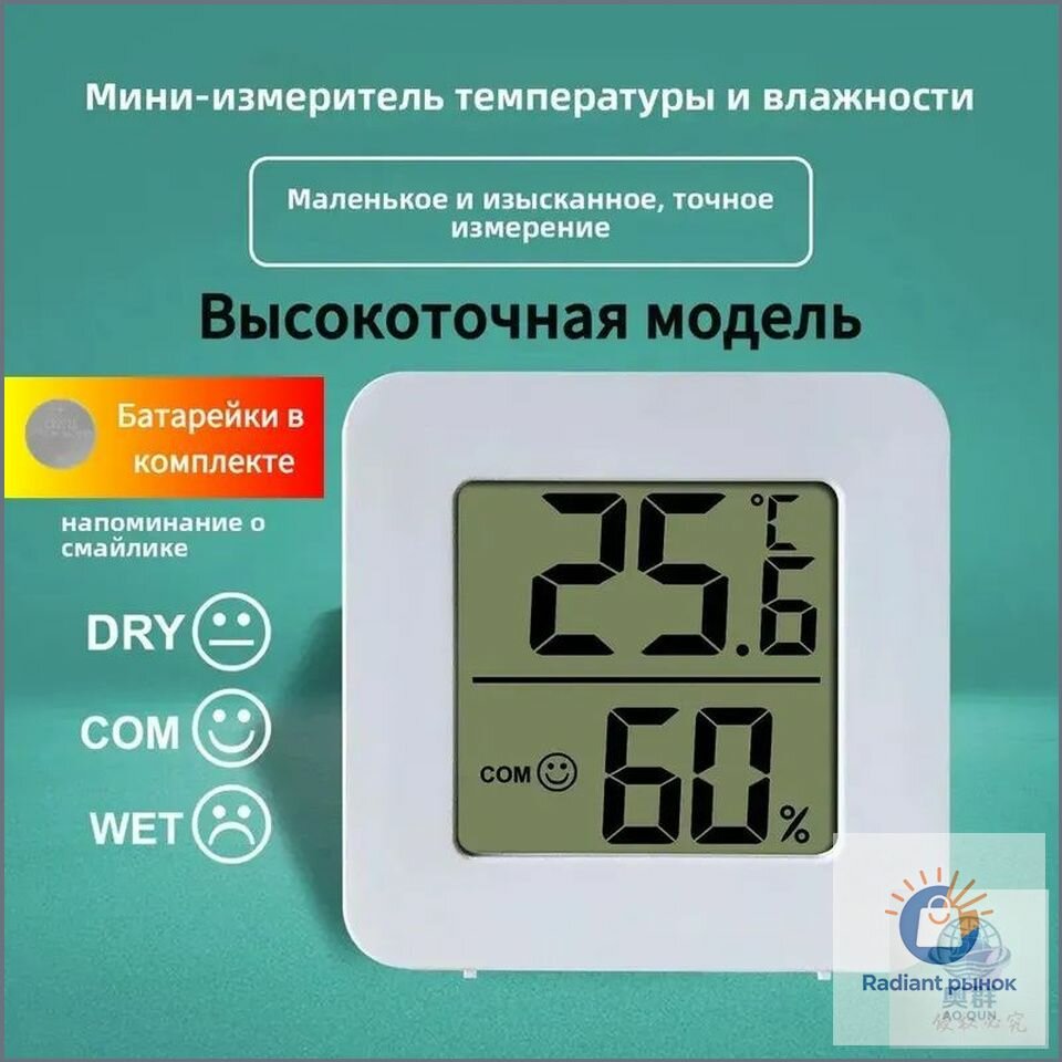 Электронный измеритель температуры и влажности в помещении