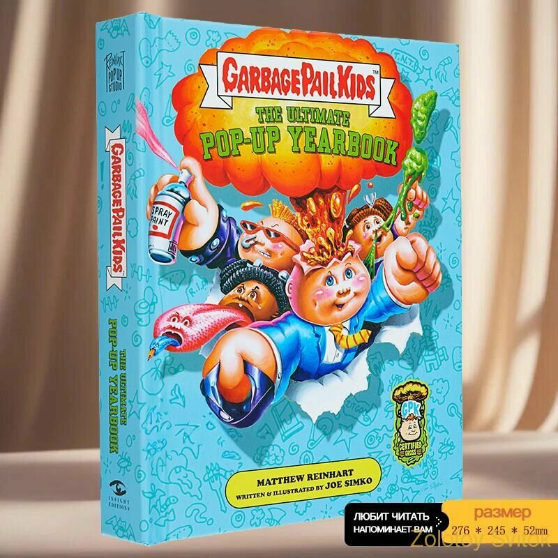 Второстепенные книги о кино: Garbage Pail Kids Pop-Up Yearbook Insight Editions