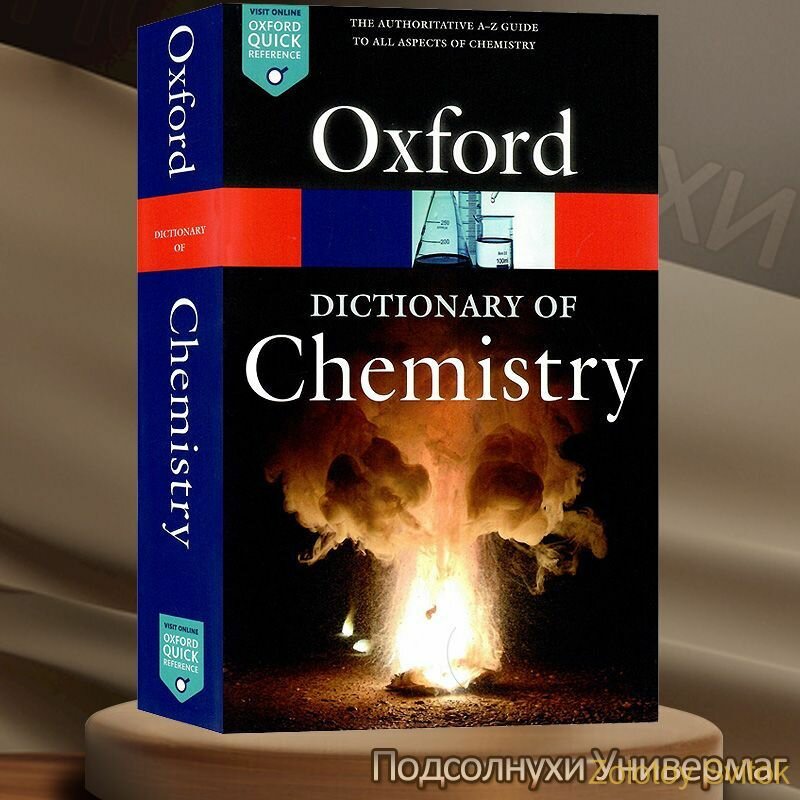 Книги распродажа, Справочник: A Dictionary of Chemistry Oxford University