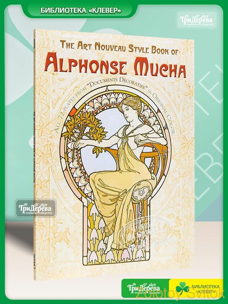 Книга Kern, "The Art Nouveau Style", David Mucha, мягкий переплет