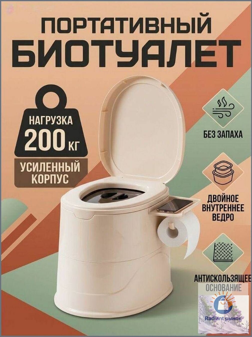 Биотуалет