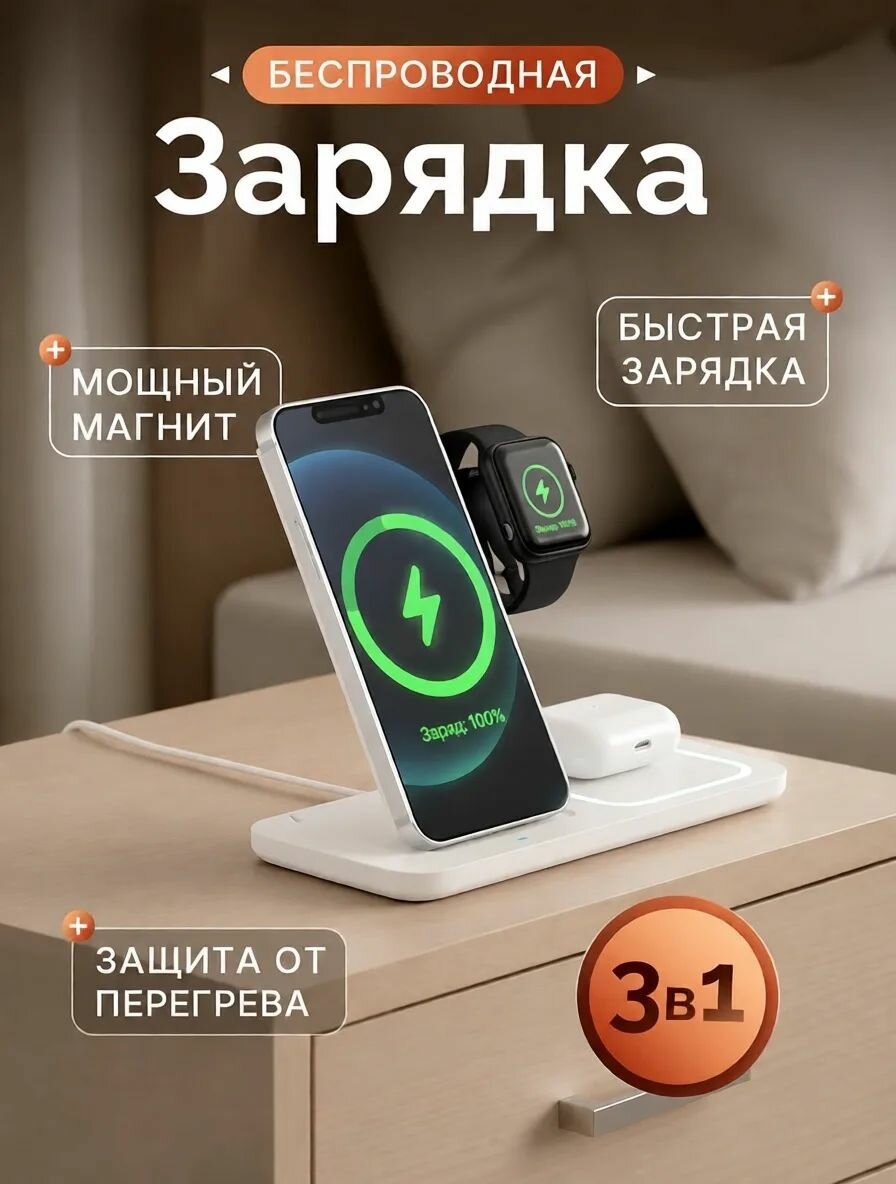 Беспроводная зарядка для IPHONE/андроид/Док станция 3в1/Быстрая зарядка