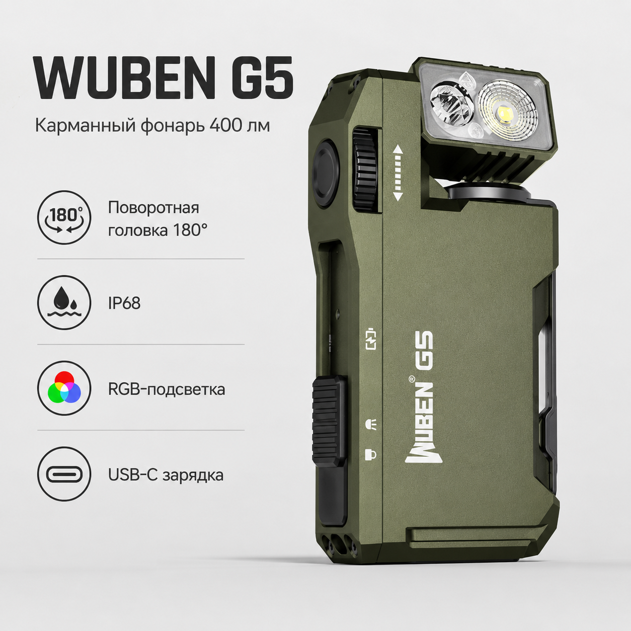 WUBEN G5 перезаряжаемый фонарик Green, карманный, USB-C, 400 лм, IP68, RGB