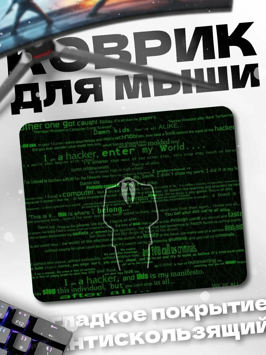 Коврик для мыши Анонимный хакер мир