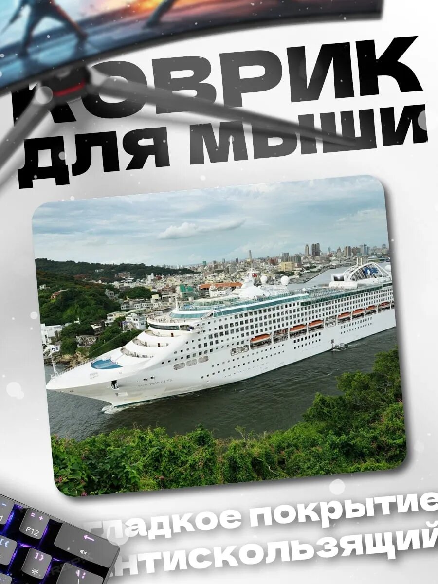 Коврик для мыши Круизный лайнер в порту