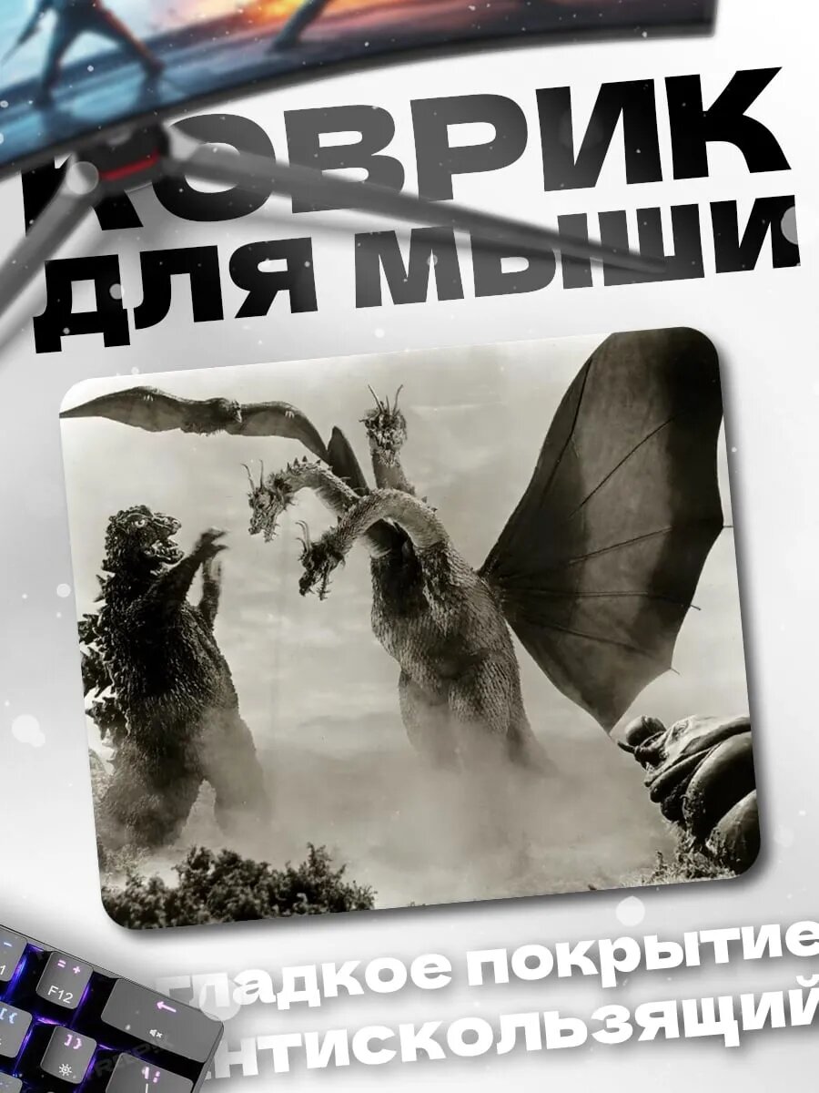 Коврик для мыши Битва Годзиллы и Кинга