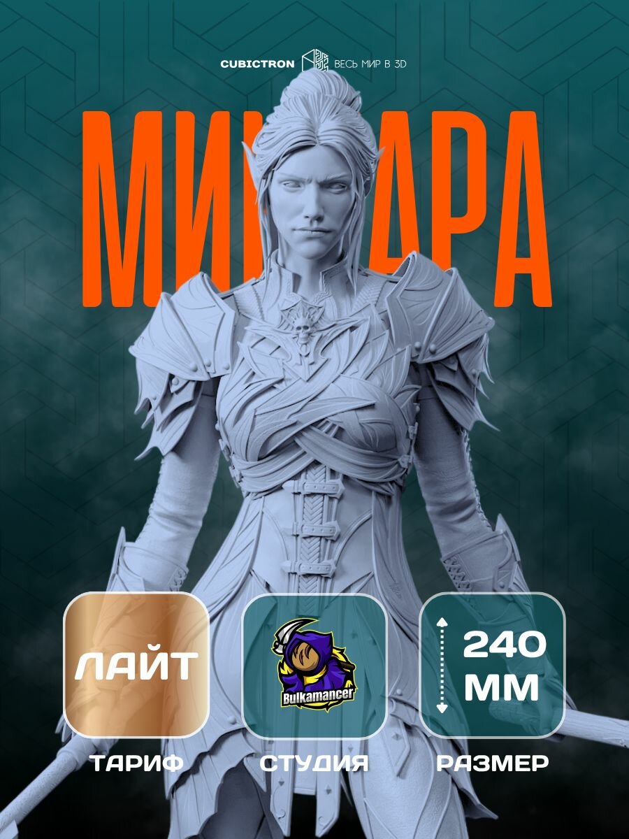 3D-фигурка "Minthara (Минтара)" из видеоигры Baldur's Gate 3, серая, лёгкая обработка, 240 мм, фан-арт