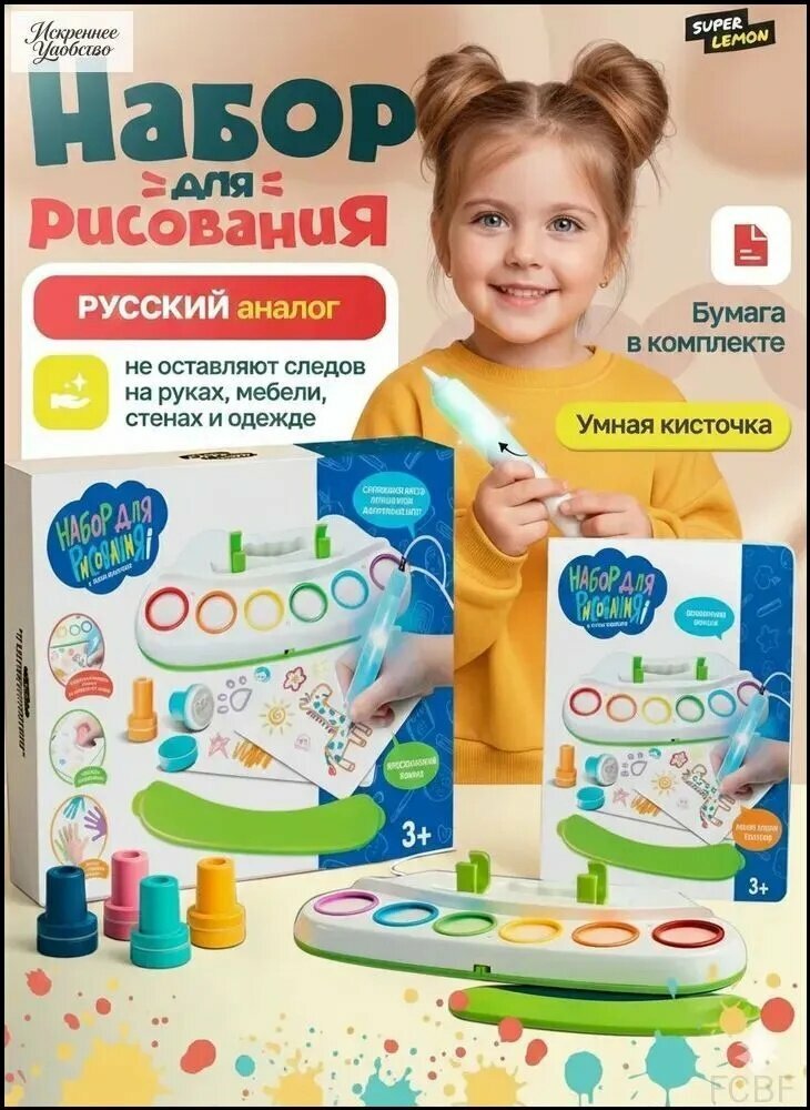Подарочный набор для детского творчества с эксклюзивной умной кисточкой, предназначенный для рисования мальчиками и девочками