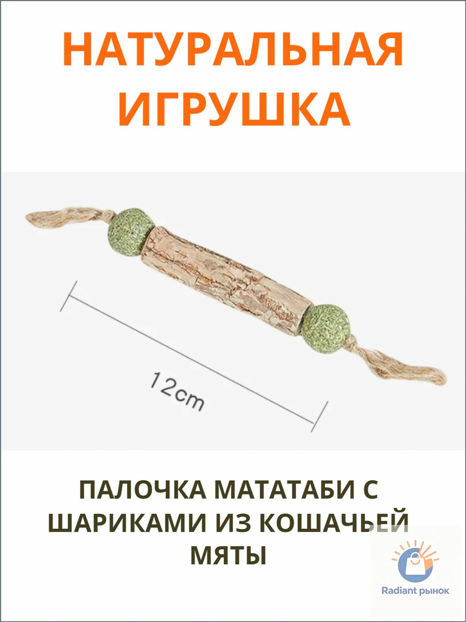 Игрушка для животных