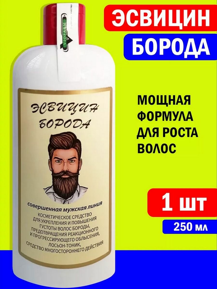 Эсвицин без спрея распылителя-средство для роста, укрепления и против выпадения волос у мужчин на бороде и голове.
