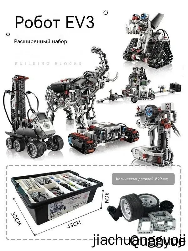 Обучающий робототехнический набор EV3-совместимый, совместим с Lego Mindstorms, конструктор для программирования детей (аналог 45560)