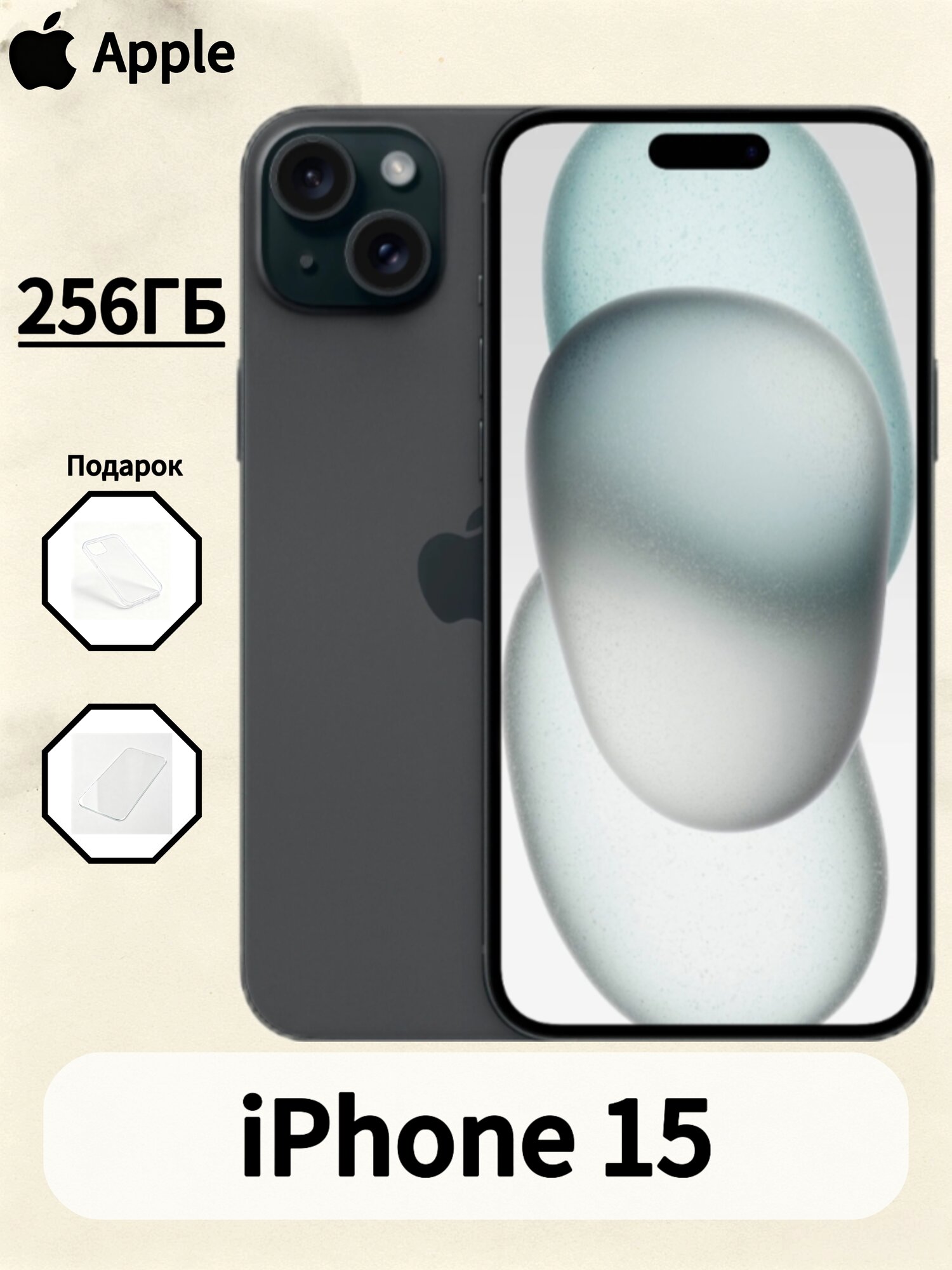 Смартфон Apple iPhone 15 / айфон 15, 256ГБ, черный, Новый параллельный импорт