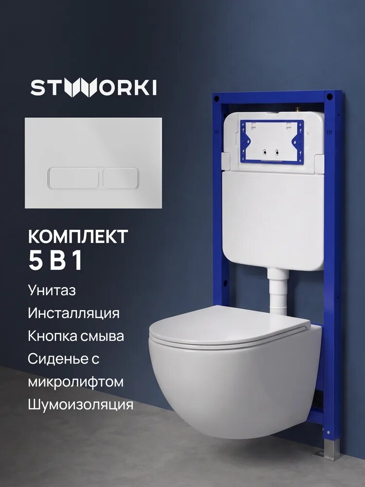Комплект 5 в 1 Унитаз подвесной Aqueduto Ovo OVOT2110 / Инсталляция с кнопкой STWORKI Кронборг S28500CR / Крышка-сиденье, Комплект шумоизоляции