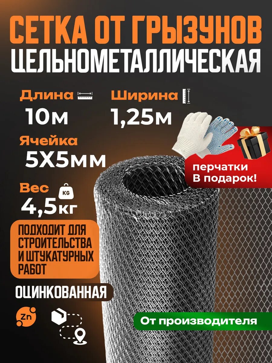 Сетка от грызунов, оцинкованная, 5х5 ячейка, 1.25м х 10м, для огорода и построек