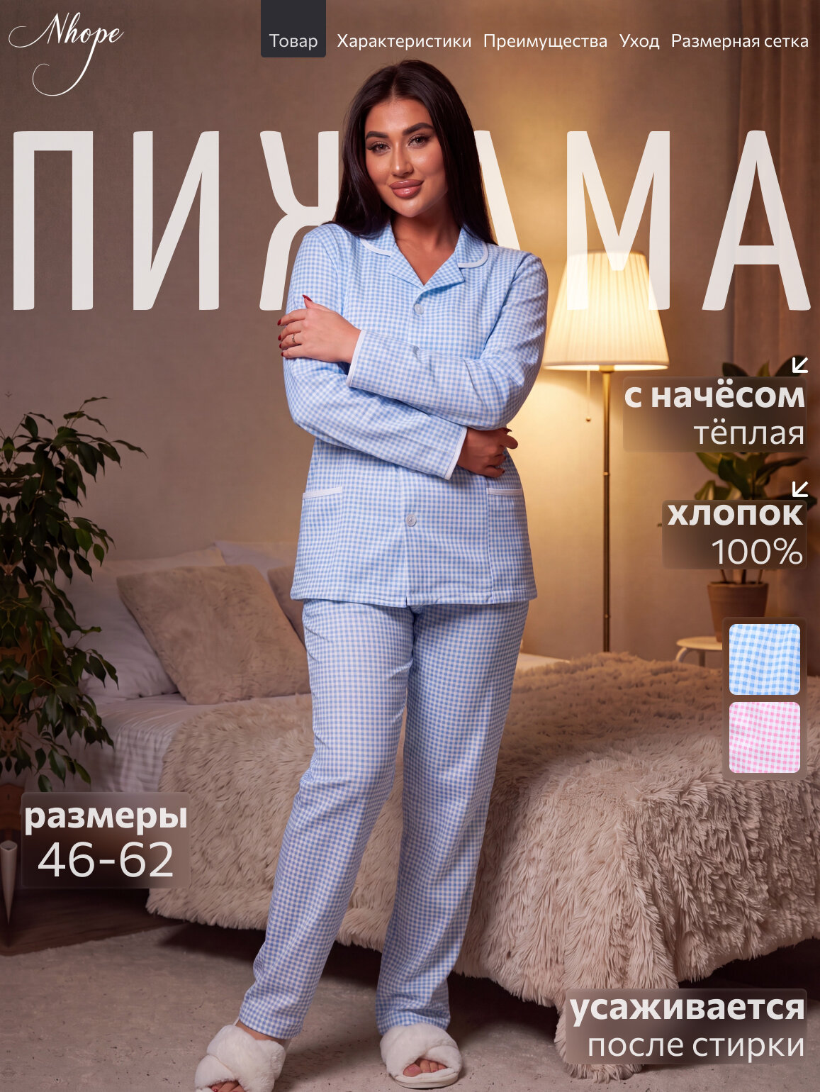 Комплект Теплая с начёсом для дома на зиму
