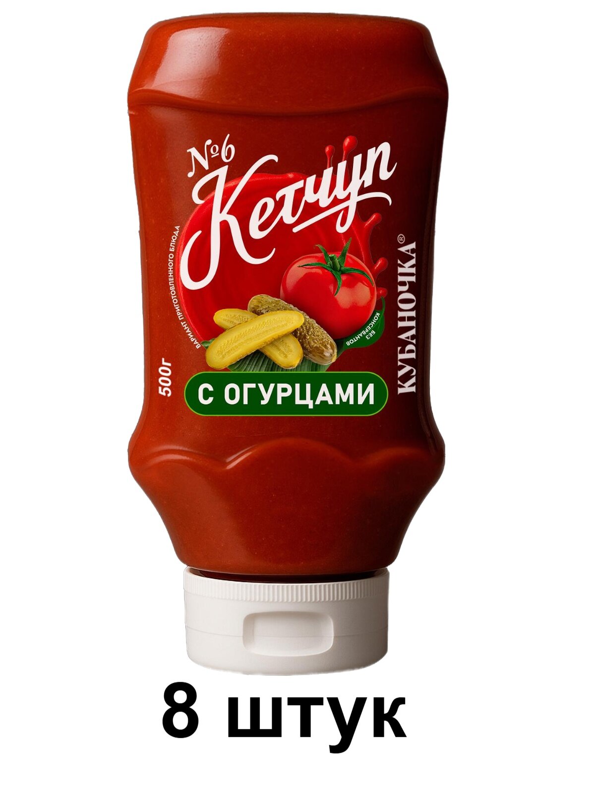 Кетчуп Кубаночка №6, с огурцами, пластиковая бутылка, 8 штук по 500г