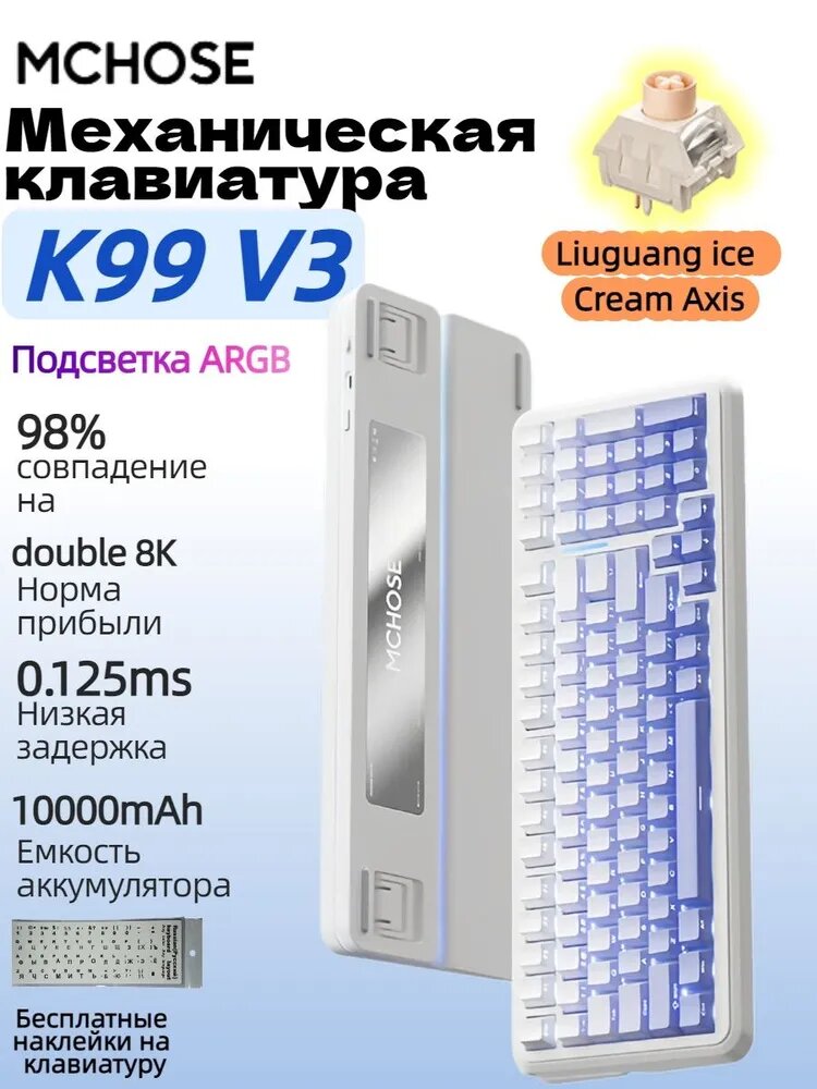 MCHOSE Клавиатура беспроводная MCHOSE K99 v3, Трехрежимное подключение, 10000 мАч, раскладка на 98%, низкая задержка 0,125 мс, подсветка ARGB, Английская раскладка, белый, голубой