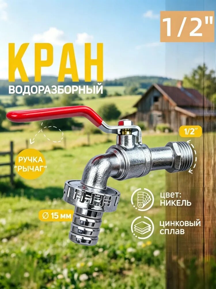 Кран шаровый 1/2 угловой для воды с носиком под шланг, наружная резьба, рычаг