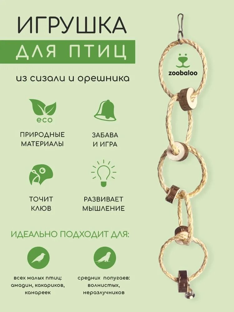 Игрушки для попугаев, жердочки качели в клетку для птиц