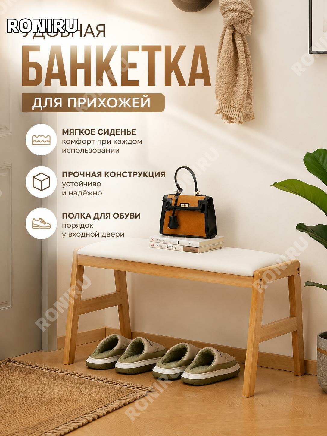 Банкетка-обувница из бамбука85 см с белым мягким сиденьем для прихожей
