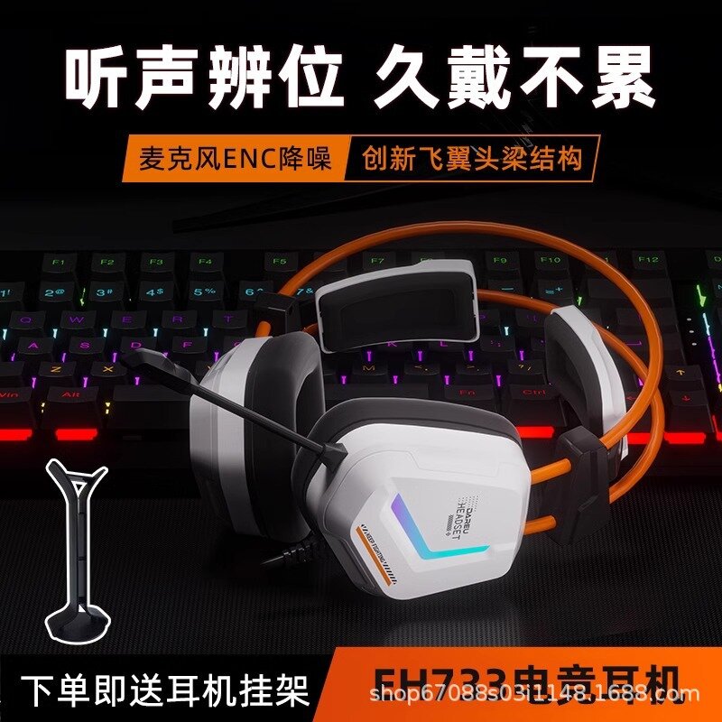 DAREU EH733 USB 7.1 Surround Шумоподавление Проводной Гейминг Наушники для ПК и Ноутбука - Белый