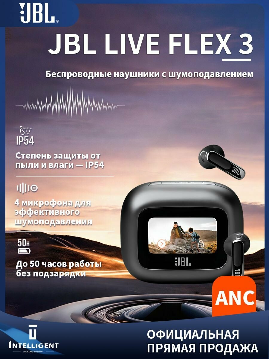 Беспроводные наушники JBL LIVE FLEX 3, шумоподавление, до 50 ч. работы, черные