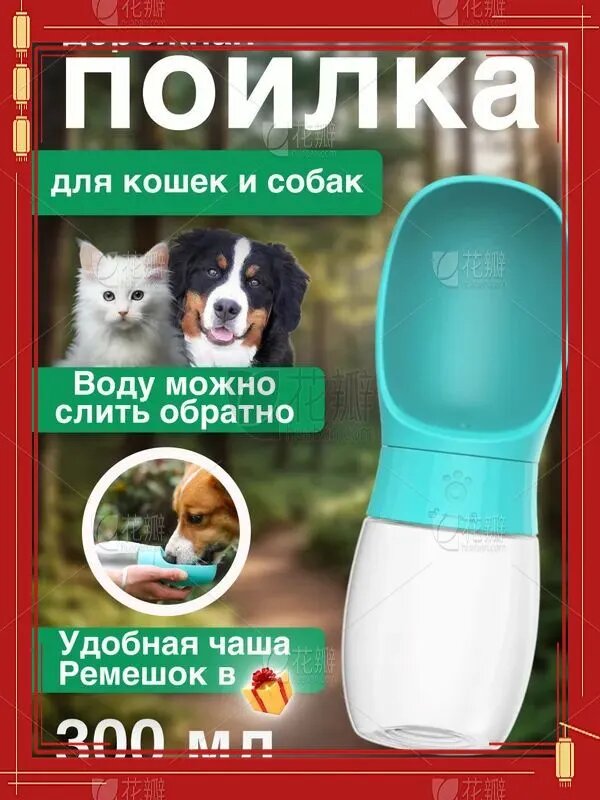 Поилка для собак прогулочная 300 мл белая поилка для собак дорожная