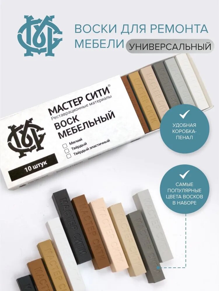 Набор мягких восков "10 цветов" Универсальный мастер сити