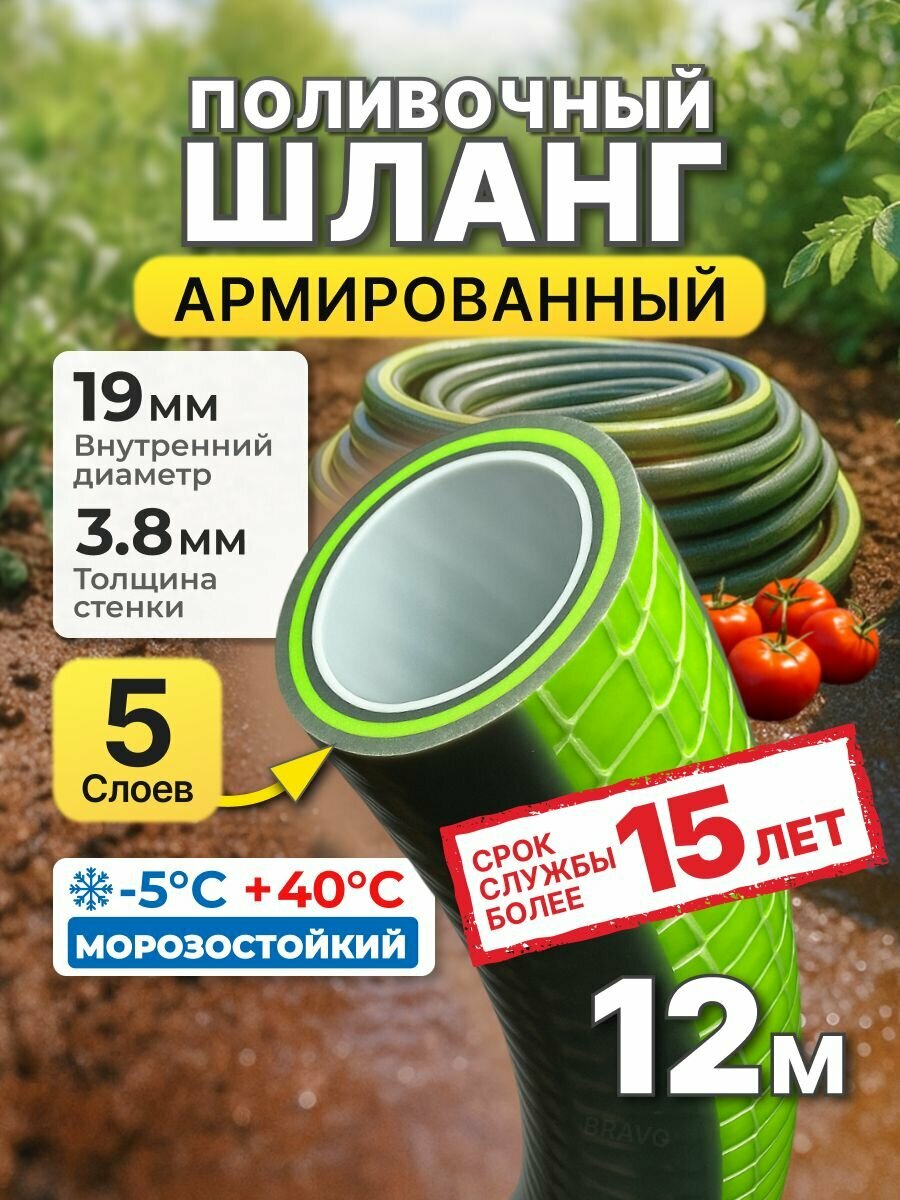 Садовый шланг для полива 19мм (12м) Шланг 3/4" армированный, поливочный