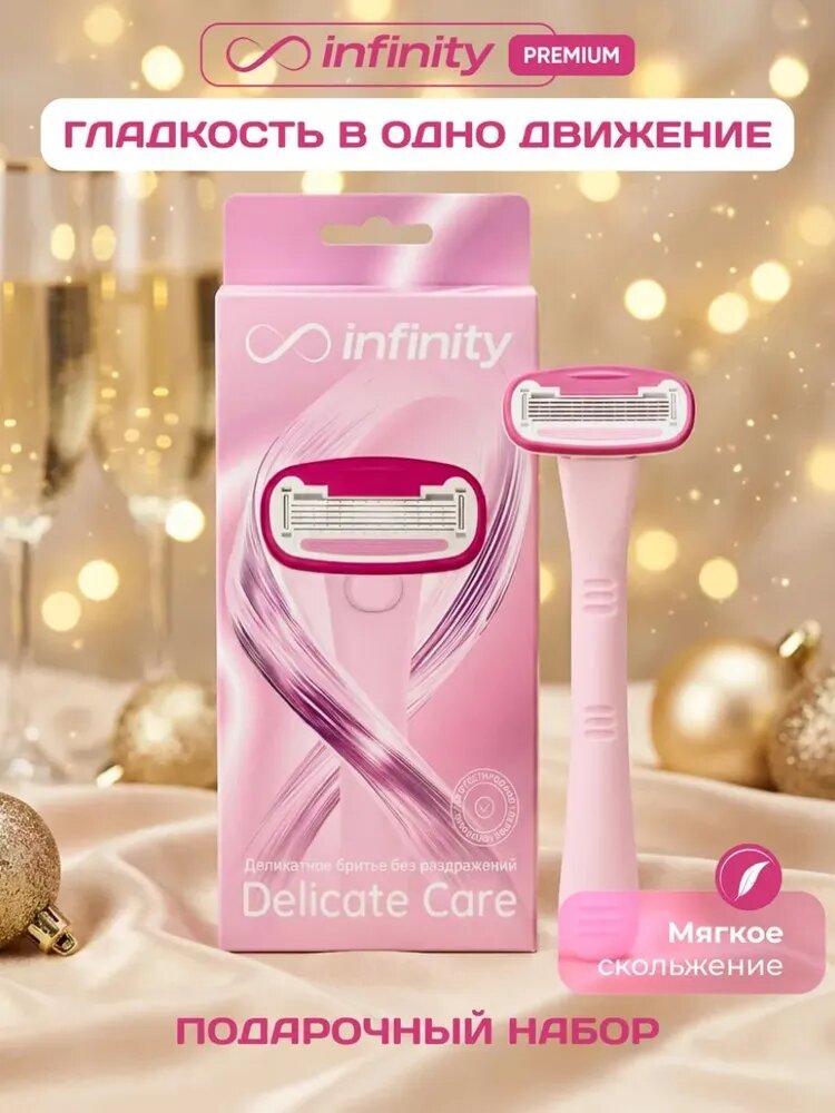 Бритва женская Infinity Razor Премиум со сменной кассетой, 5 лезвий