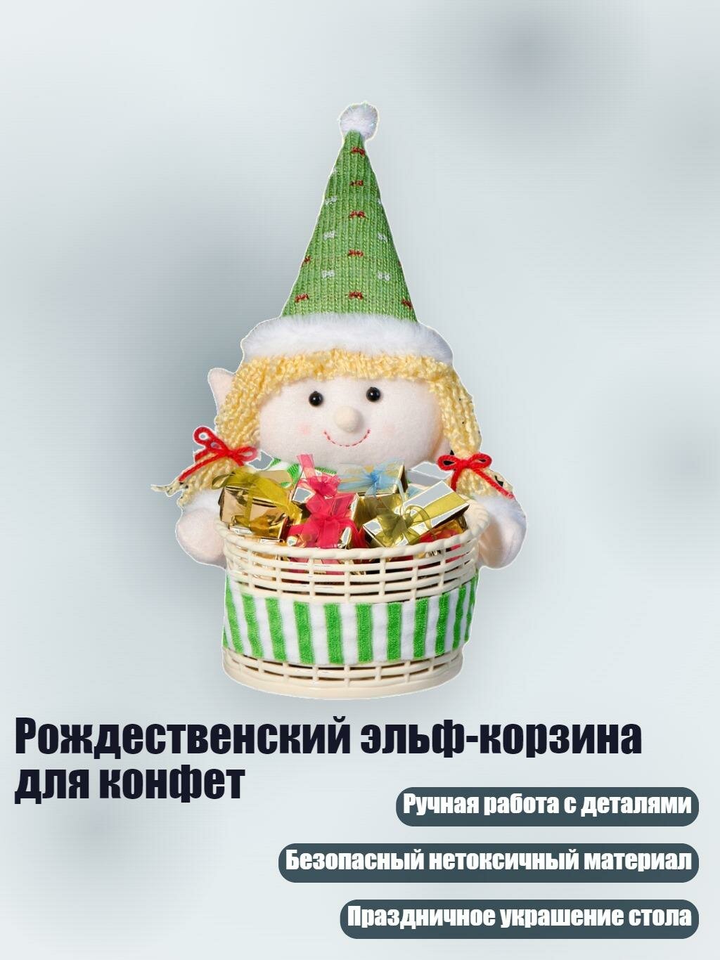 Рождественский эльф-корзина для конфет, Зеленый