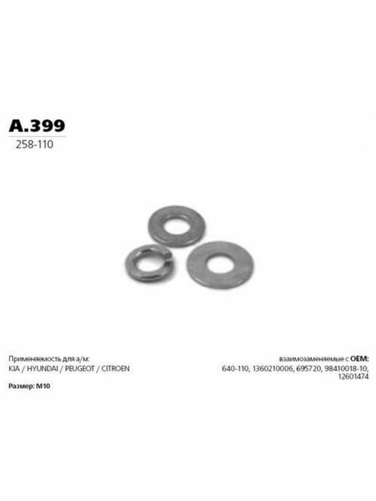 Шайба глушителя TRANSMASTER A399 для а/м PEUGEOT J9, CITRO N ZX / Пежо, Ситроен