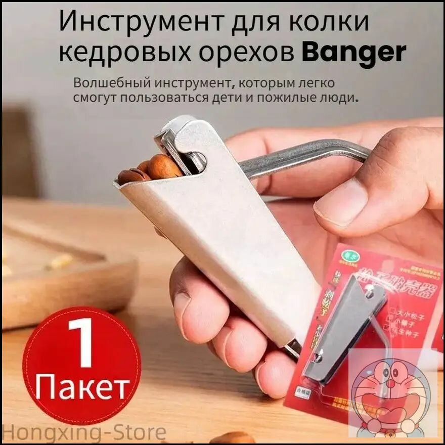 Орехокол, 8 см — фото 1
