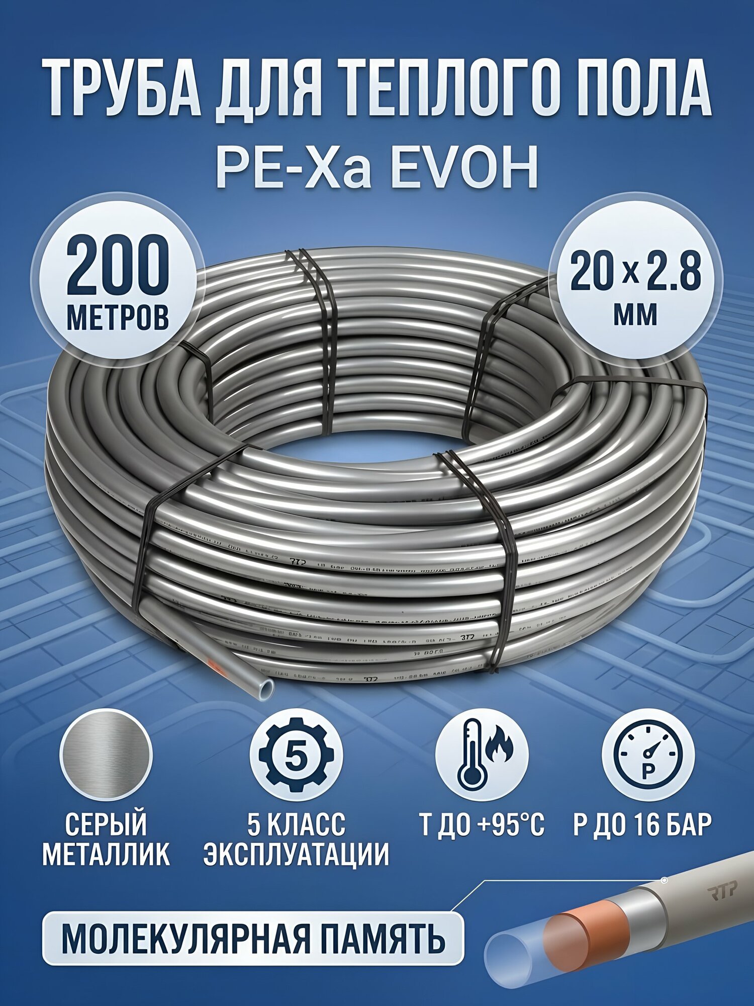 Труба для теплого пола РосТурПласт PE-Xa EVOH 20х2.8 мм, 200 метров, цвет серый металлик, инженерная сантехника для дома