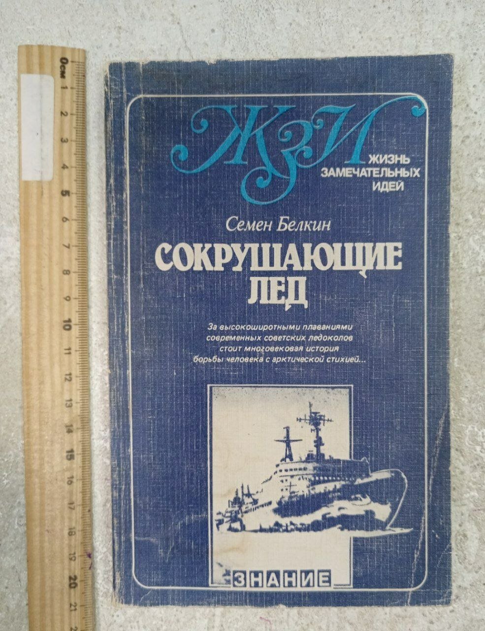 Сокрушающие лед
