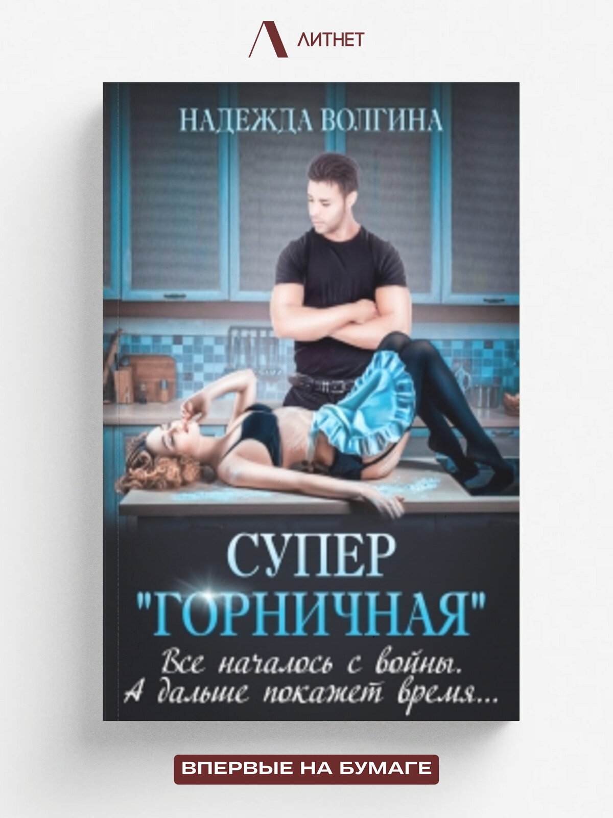 Супер "горничная"
